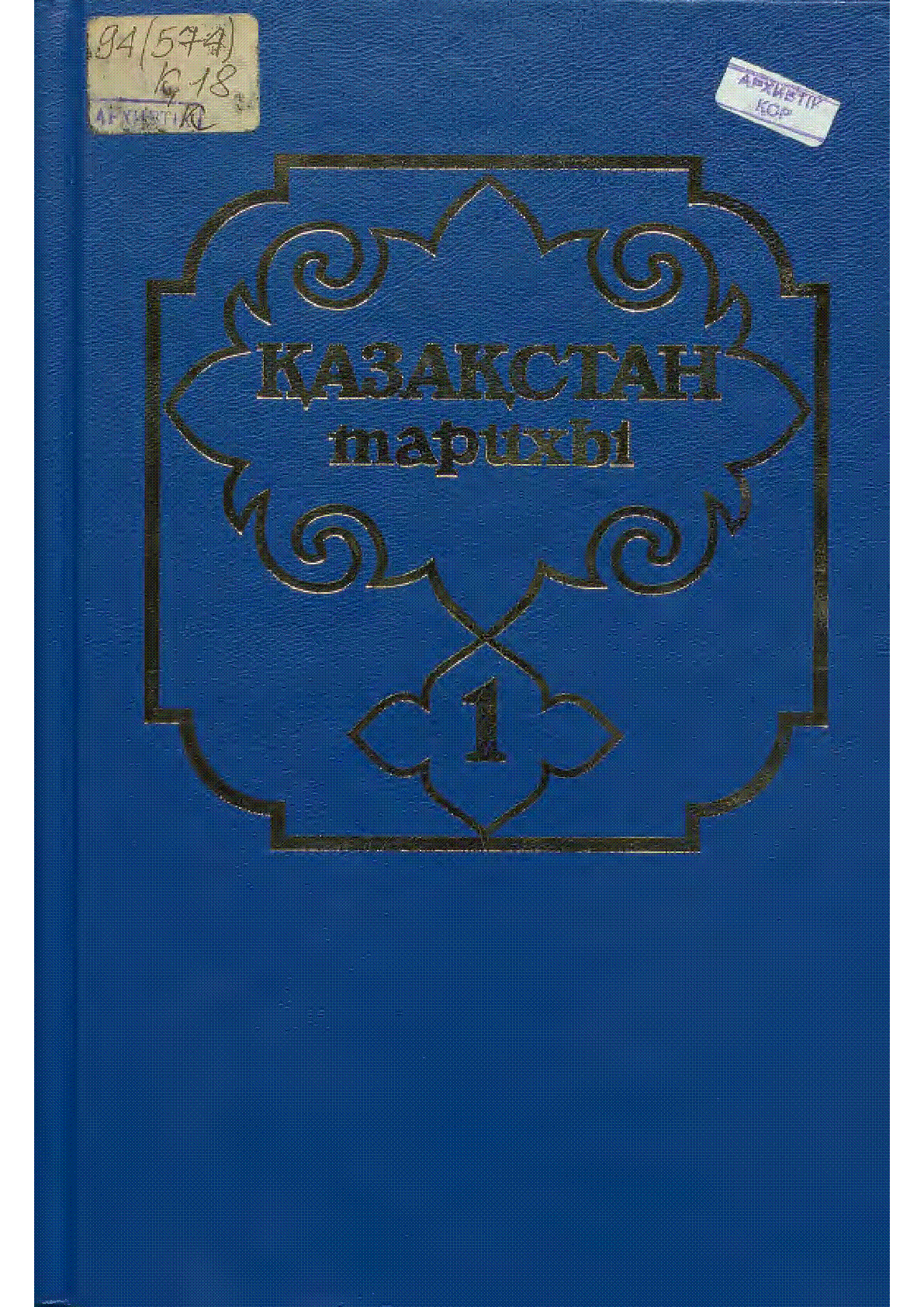 Казахстанская Национальная Электронная Библиотека