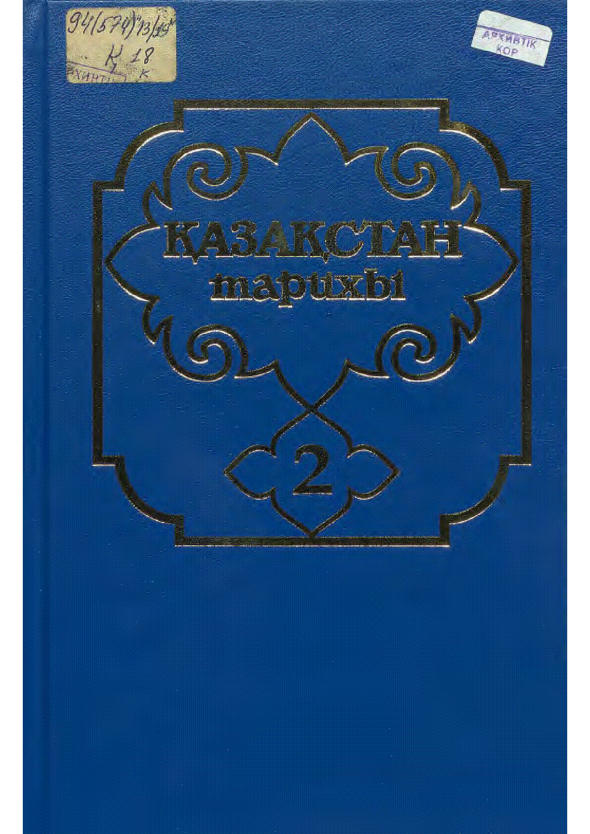 Казахстанская Национальная Электронная Библиотека